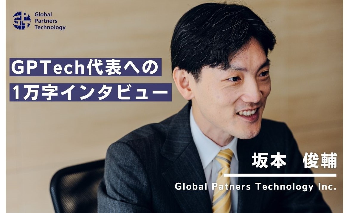 GPTech代表/創業者の坂本への1万字インタビュー | 採用ブログ